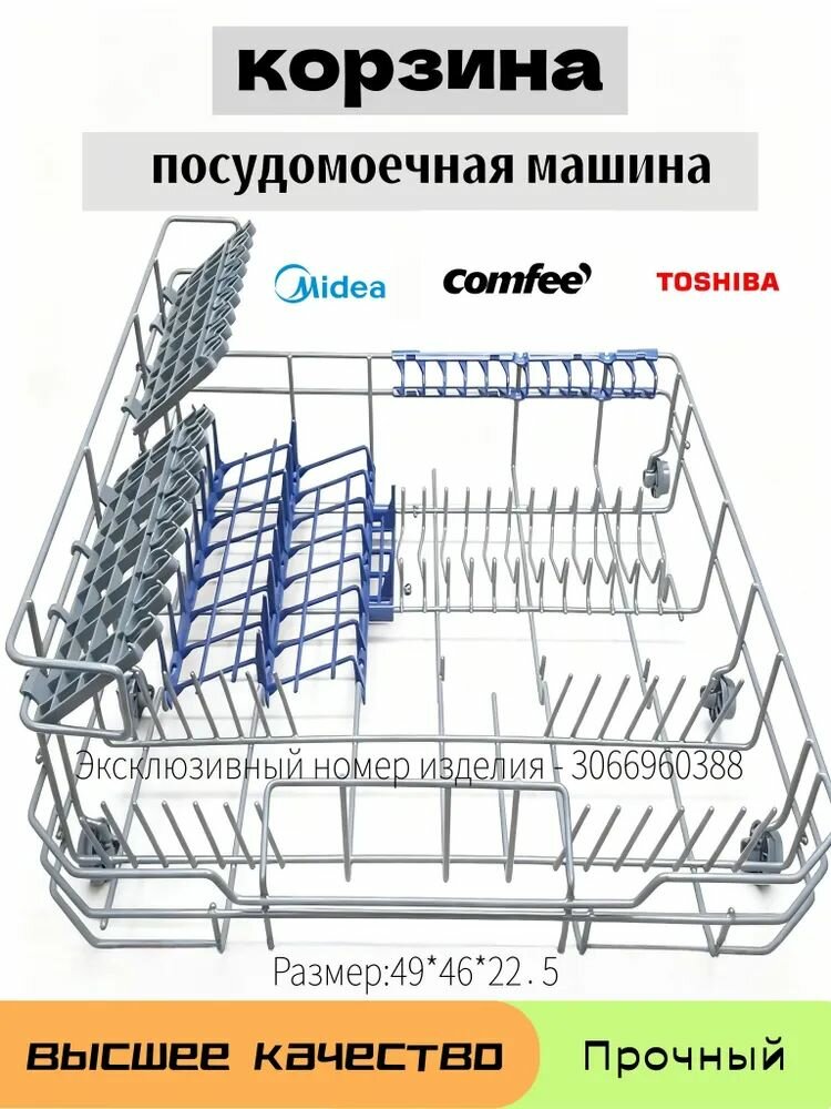 Корзина для настольной посудомоечной машины Midea