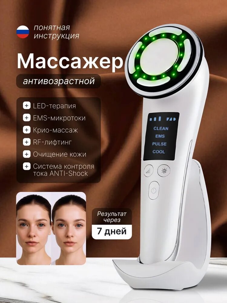 Микротоковый массажер для лица, RF лифтинг аппарат, Микротоки