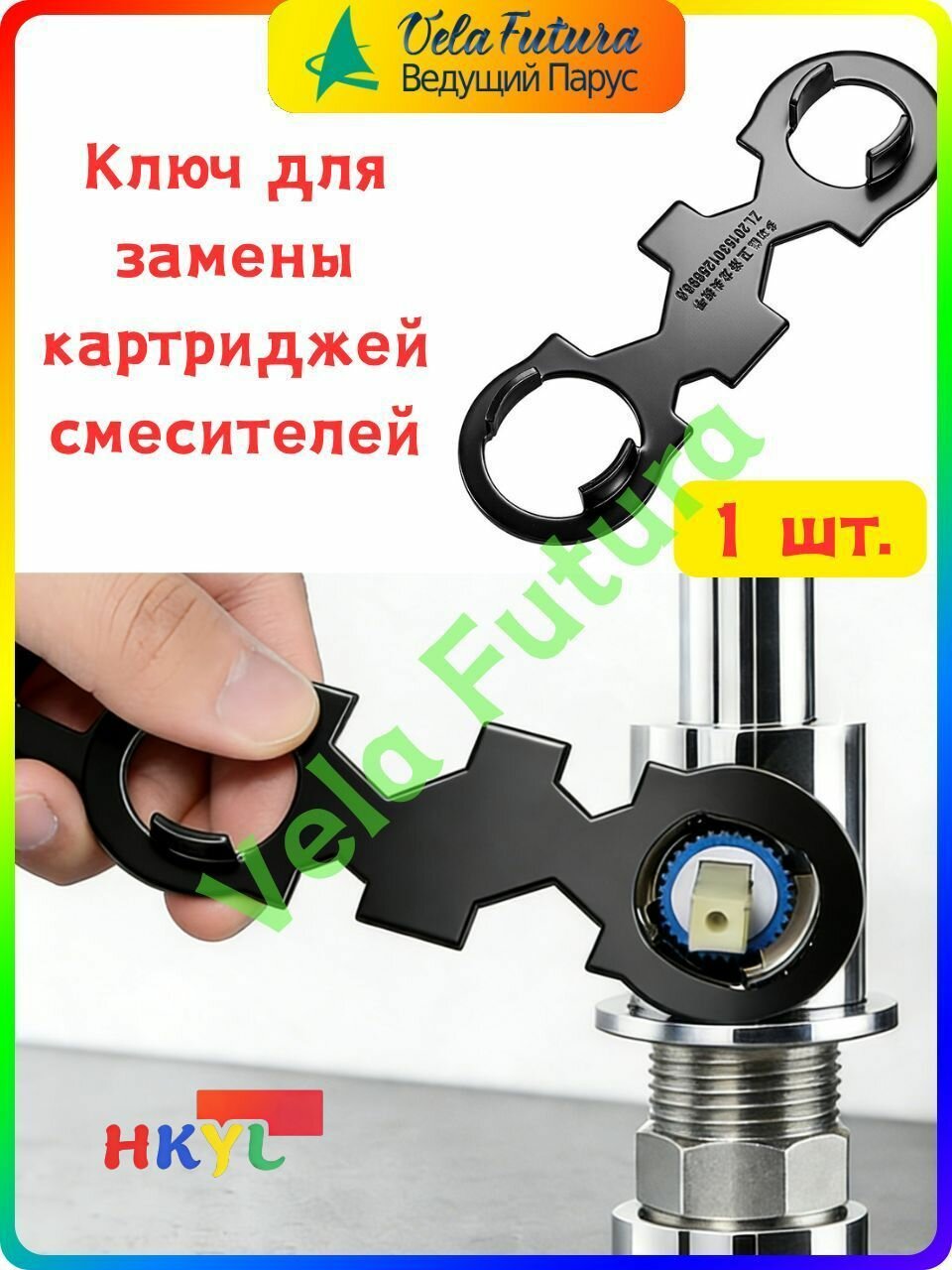 Универсальный ключ-съемник для замены картриджей смесителей, ремонт крана