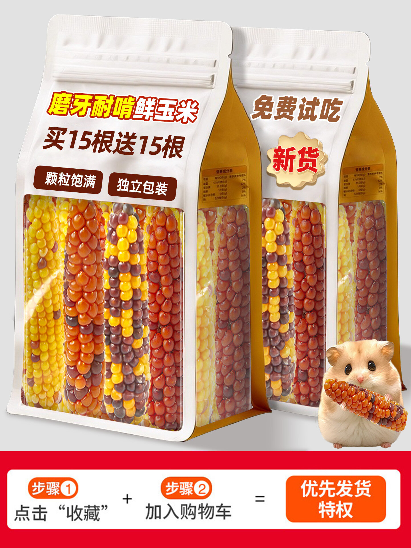 Ограниченное предложение цельнозерновых кукурузных палочек для мелких грызунов - 4 шт.