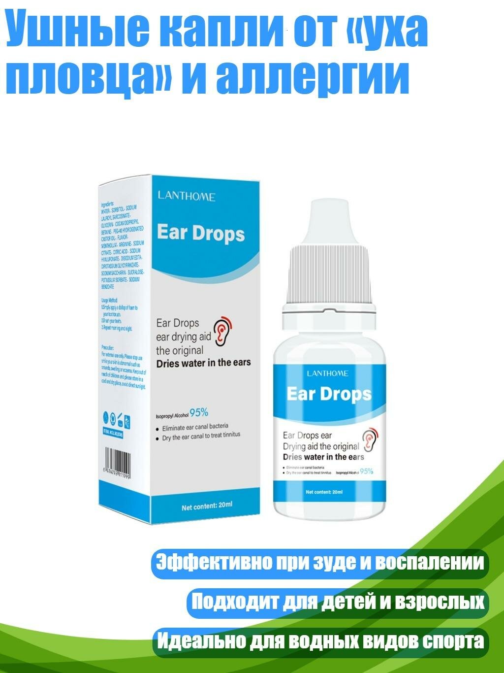 Ушные капли от «уха пловца» и аллергии