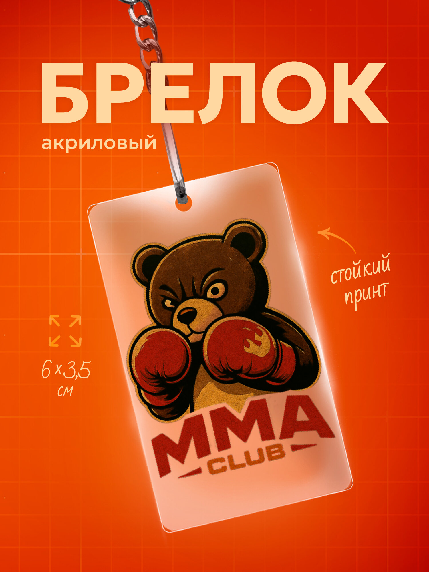 Брелок