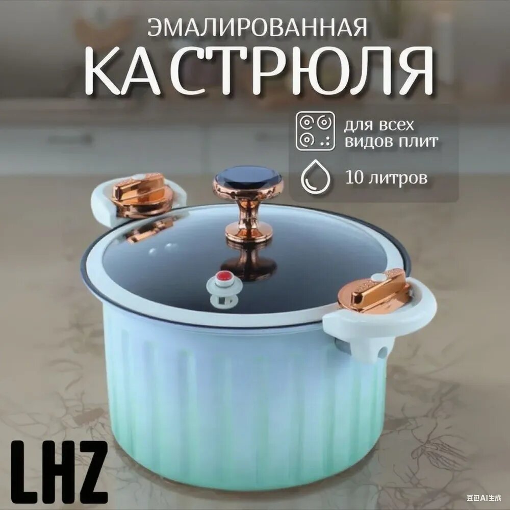 Кастрюля Кастрюли, Эмалированная сталь, 9 л, 1 шт