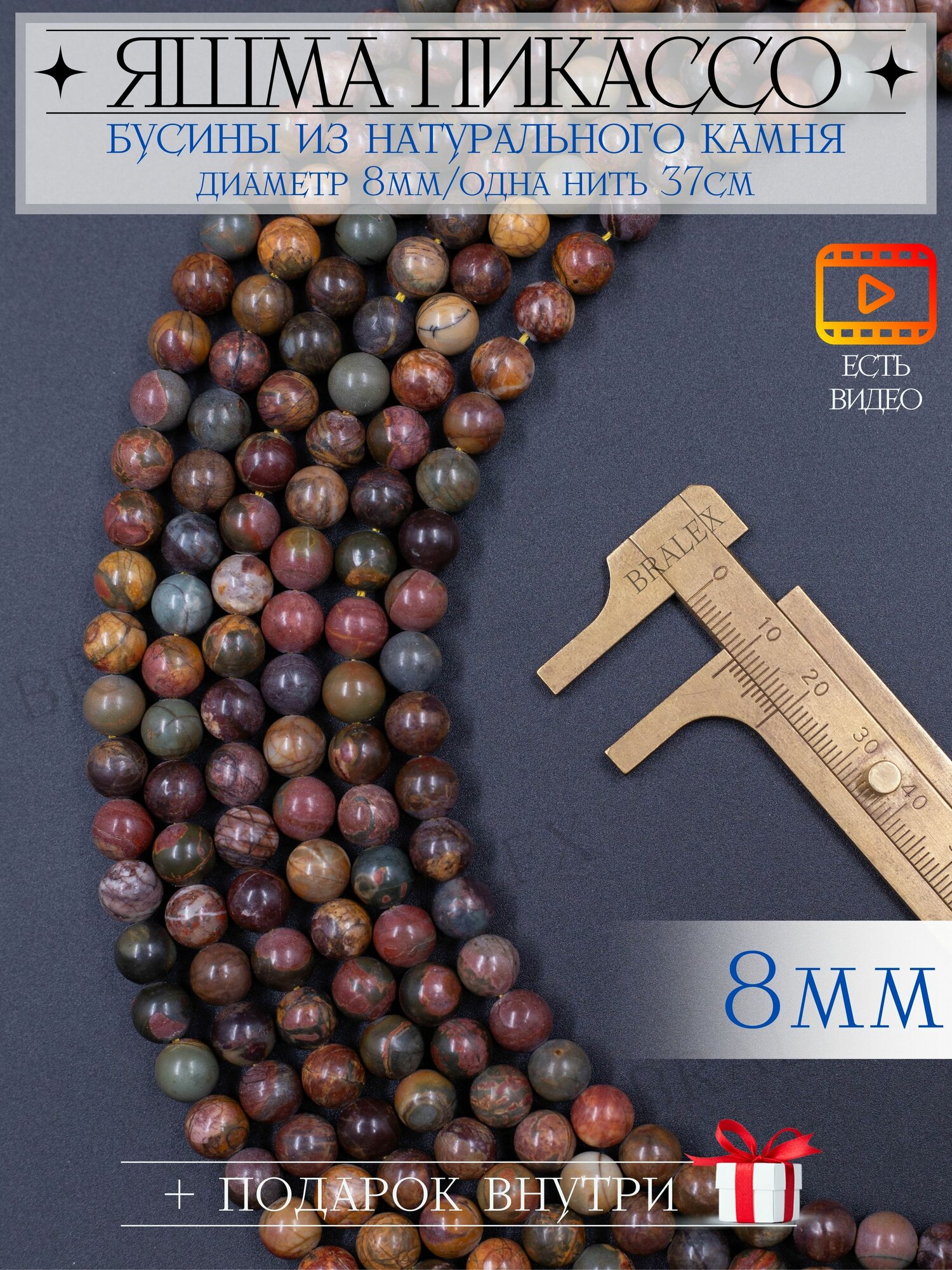 Бусины 8мм из натурального камня яшма пикассо