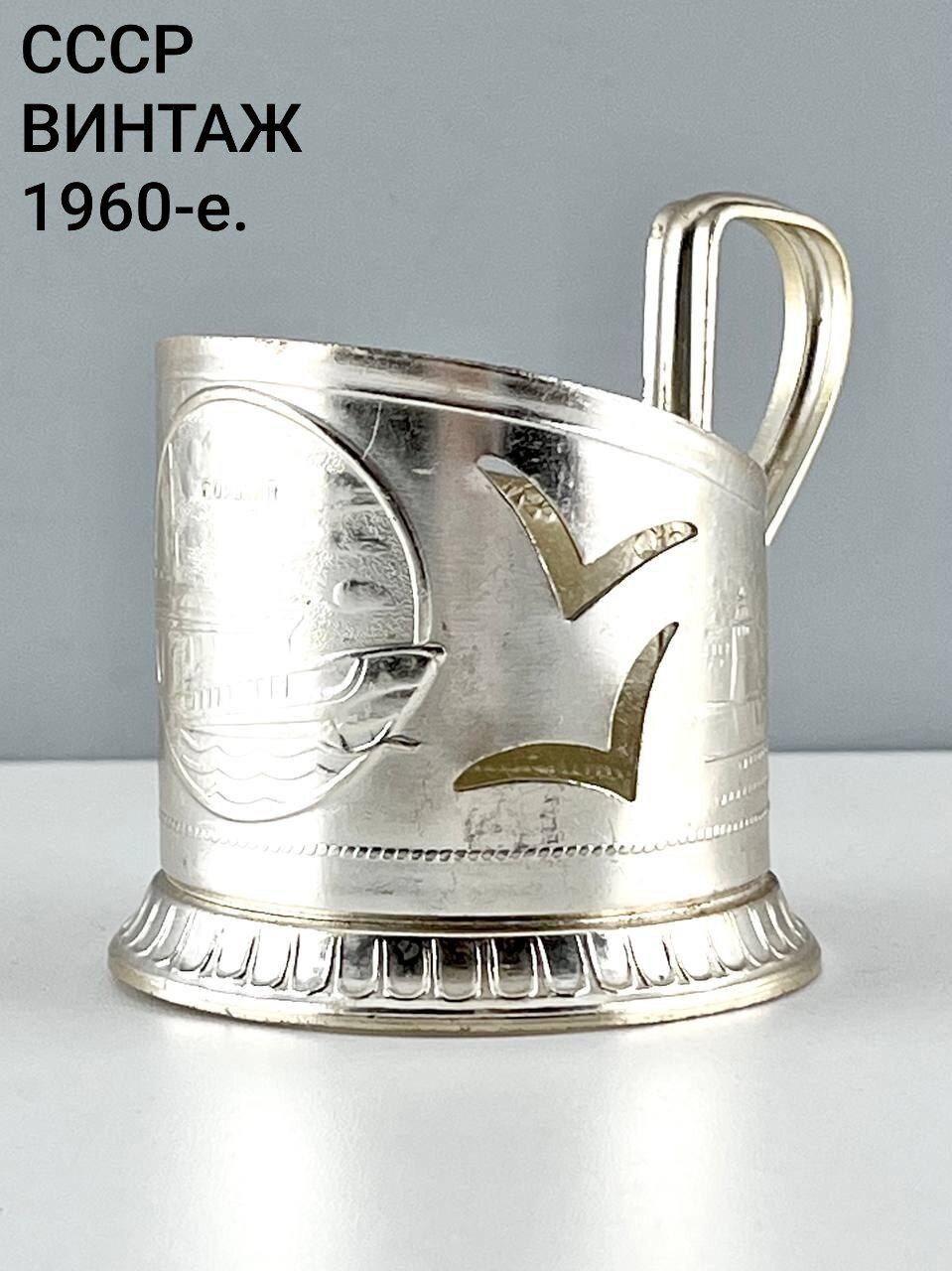 Винтажный подстаканник "Горький". Алюминий кзхи. СССР, 1960-е.