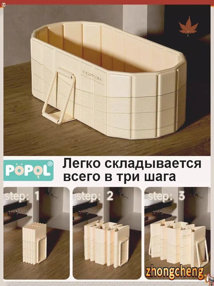 Складная ванна для взрослых 150x55x50см Бежевый ABS пластик Ванна для дома — фото 1