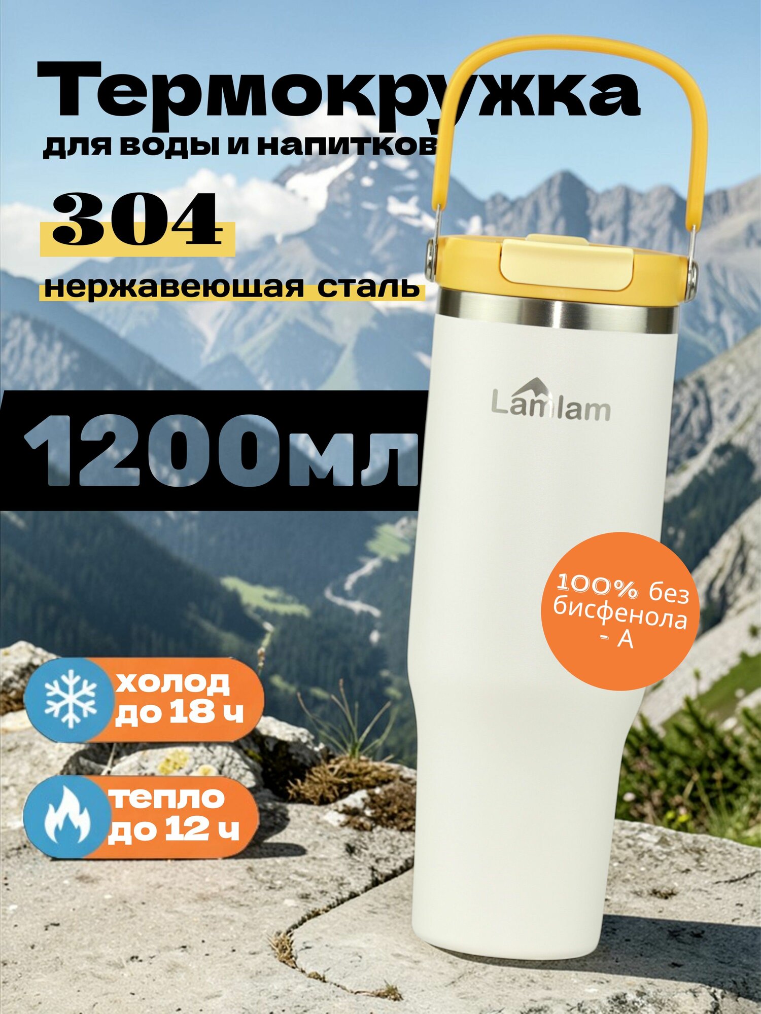 Термокружка с ручкой 1,2л