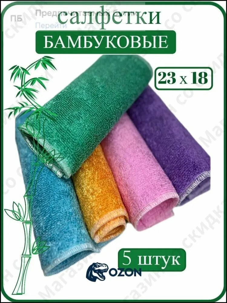 Салфетки для уборки Уборочное оборудование, ассорти Красивый цвет K791, 18 х 23 см, 5 шт.