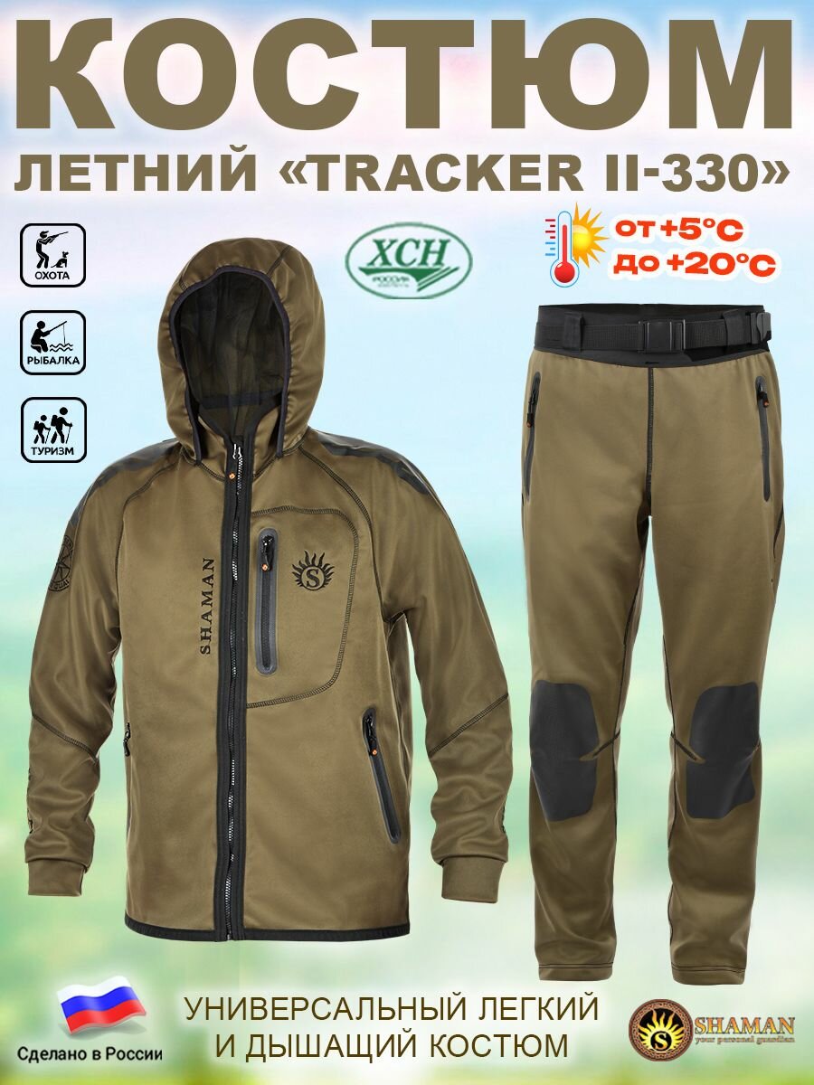 Костюм летний Tracker II-330 ХСН камуфляж Olive оливковый (Шаман) премиум