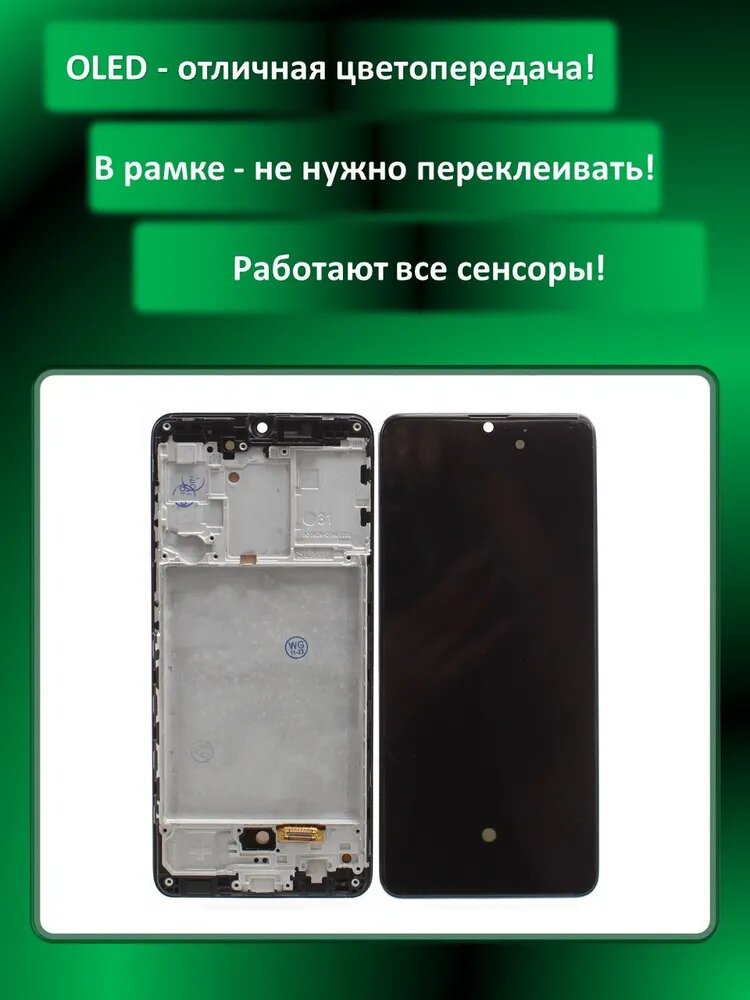 Дисплей для Samsung Galaxy A31 (A315) в рамке OLED (HE) яркие цвета