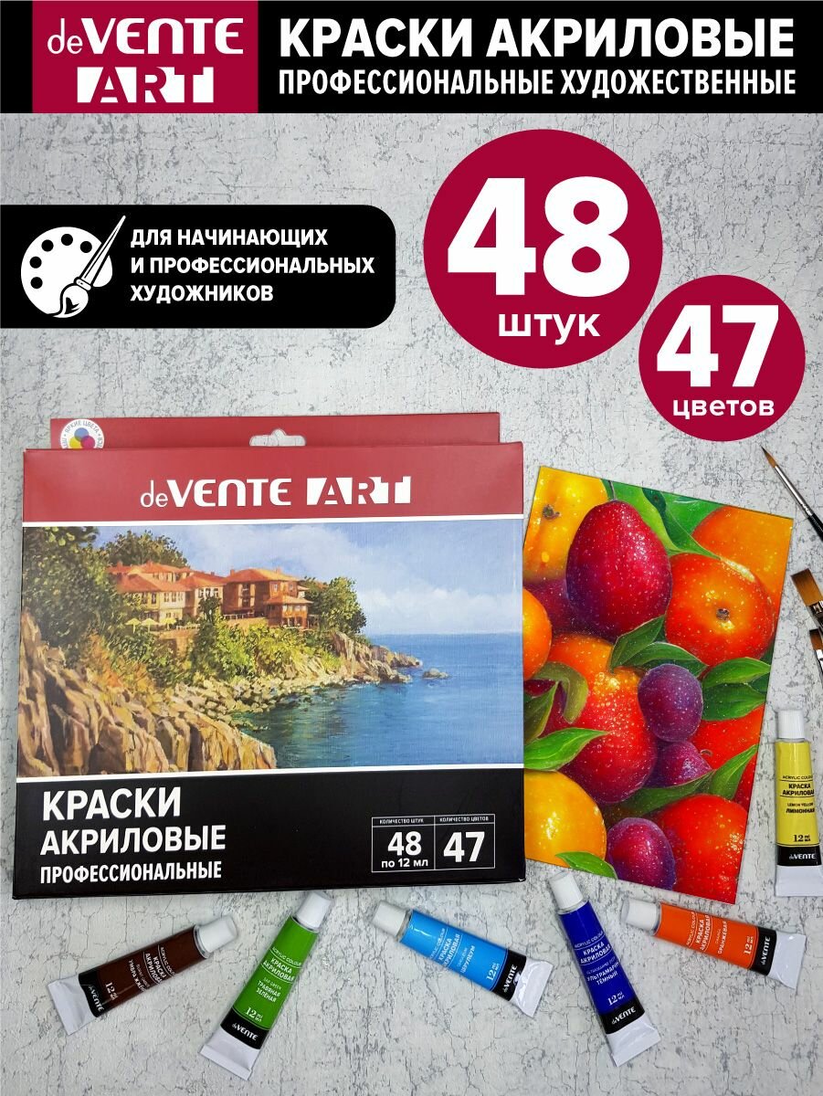 Краски акриловые профессиональные художественные для рисования 48 цветов