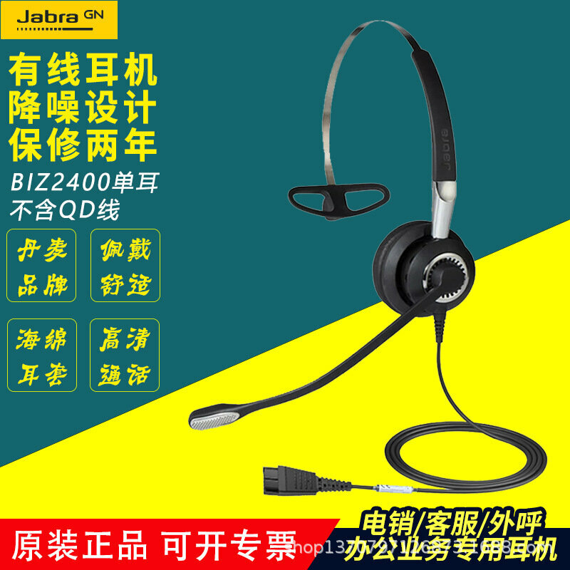 Jabra BIZ2400 II Одноручная гарнитура для колл-центра с широкополосным шумоподавлением Цвет：BIZ2400QD Одноручная без