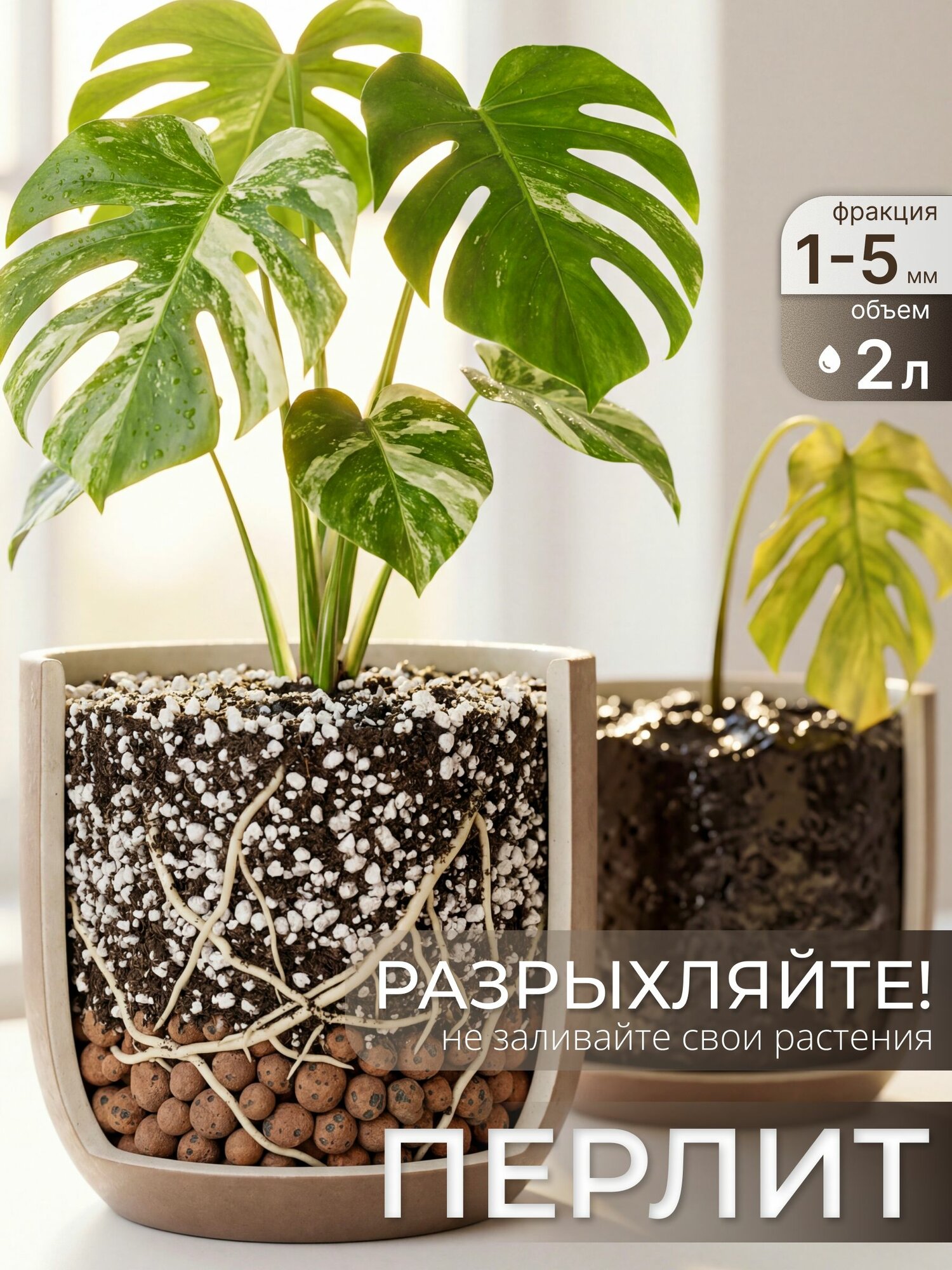 Агроперлит актив 2 л - природный стимулятор роста с влагоудерживающим эффектом