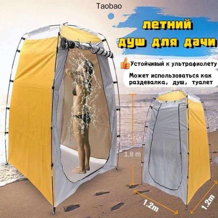 Душ садовый летний для дачи, устойчивый к ультрафиолету, может использоваться как раздевалка, душ, туалет, с каркасом, желтого цвета