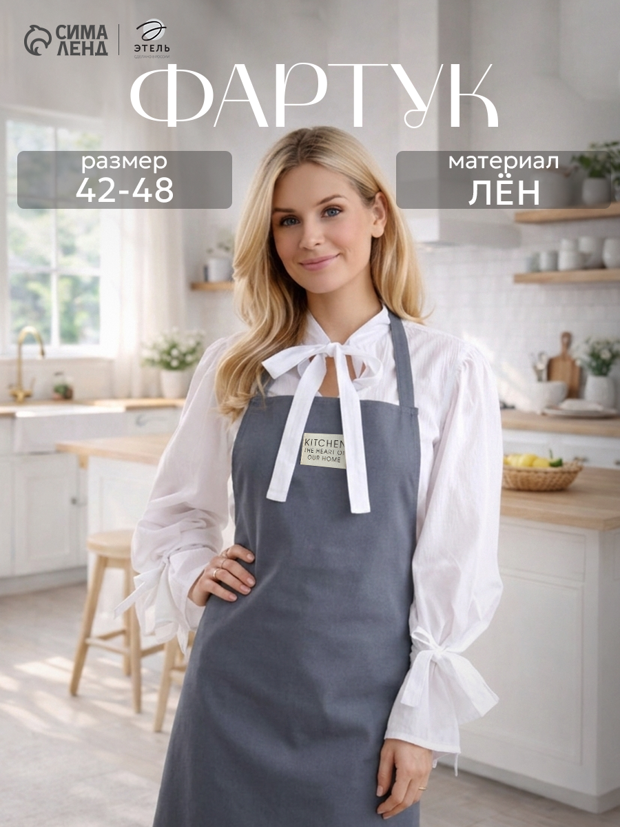 Фартук кухонный женский/мужской Этель "ECO grey" размер 60×70 см, 100% лён