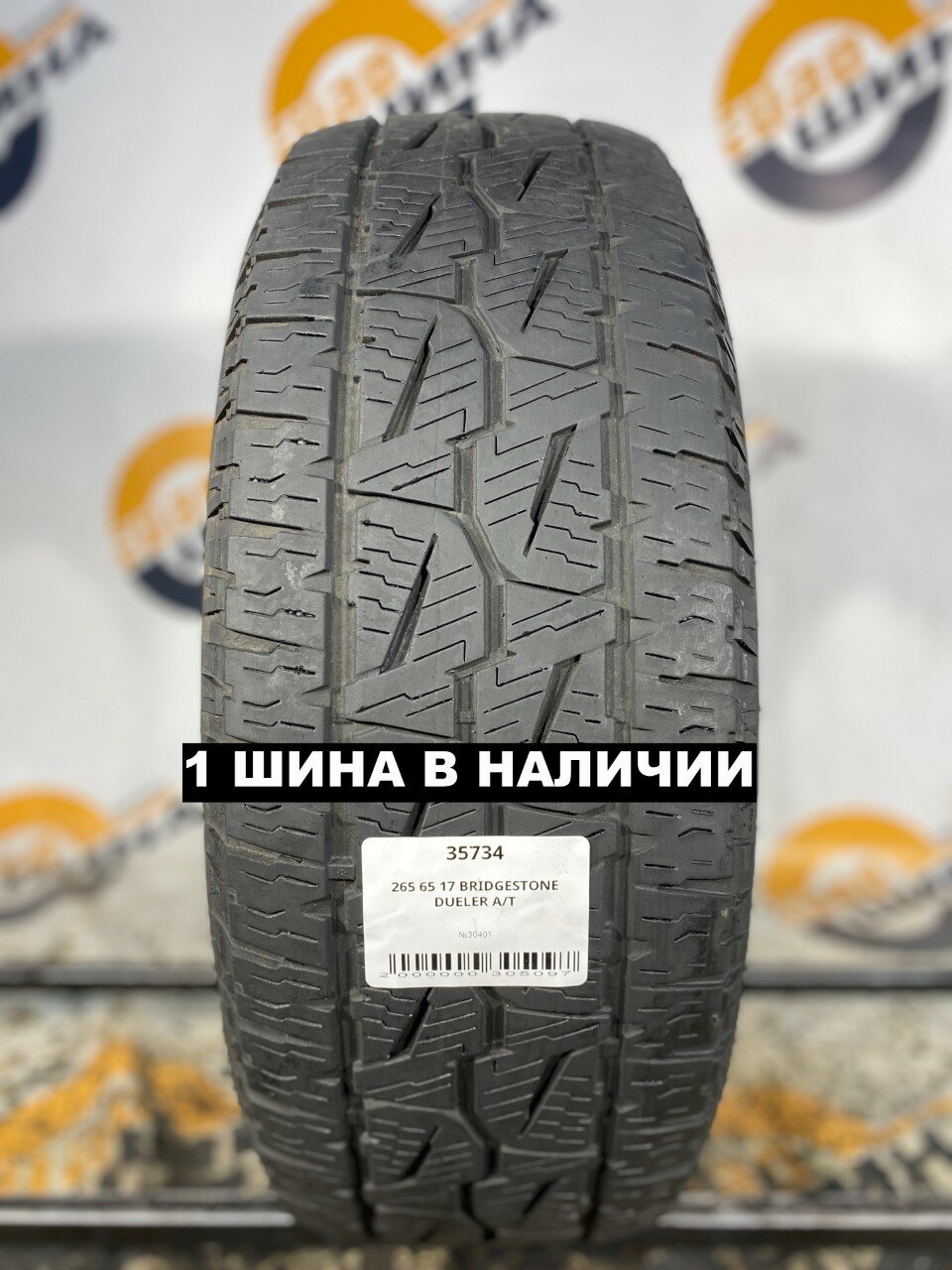 Шины Bridgestone Dueler A/T 265/65R17 112T
