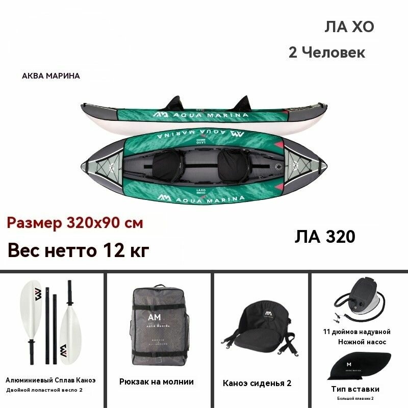 AQUA MARINA Надувная байдарка LA-285