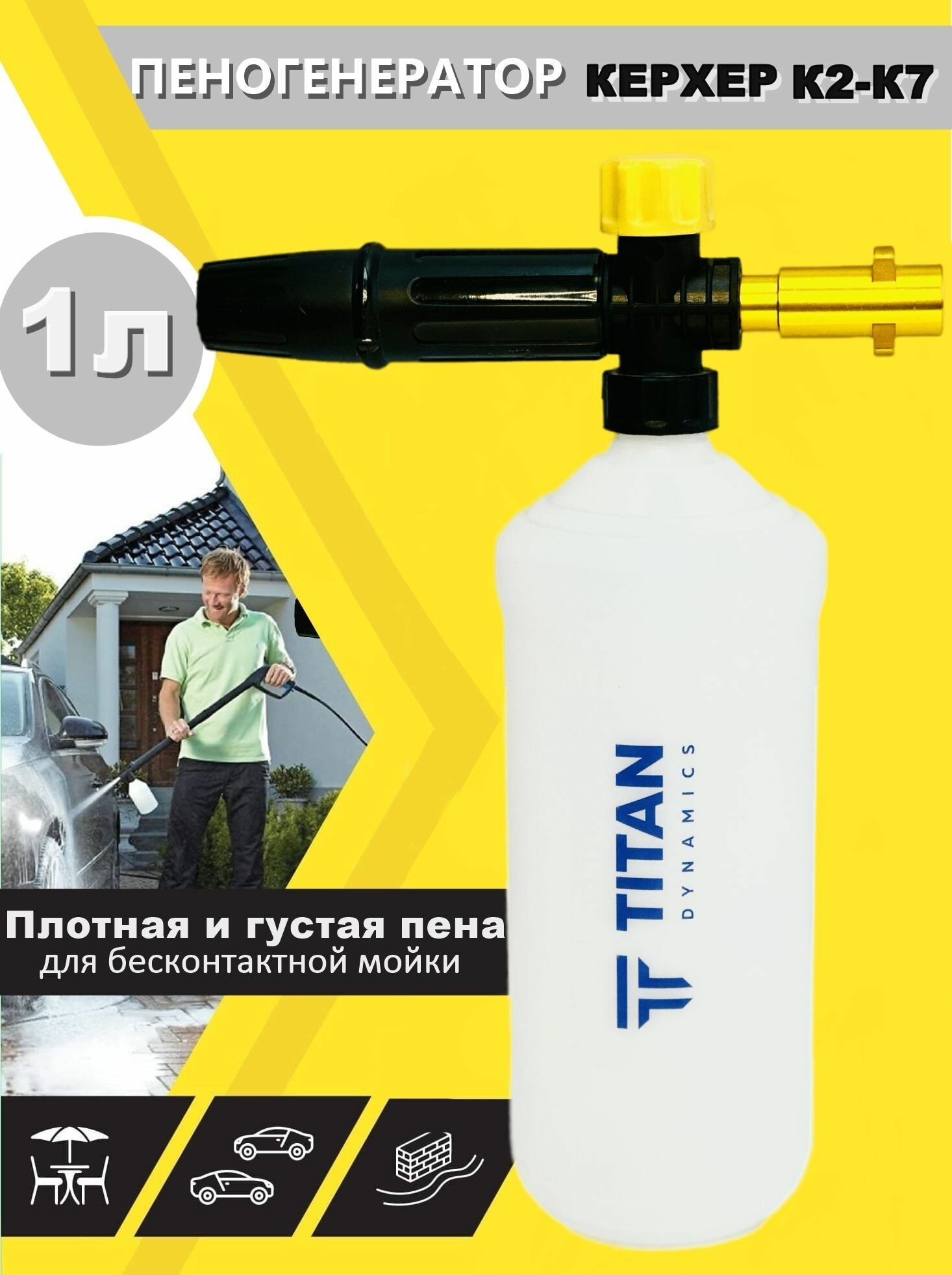 Пеногенератор для мойки керхер FB-1000 для Karcher K2, K3, K4, K5, K7