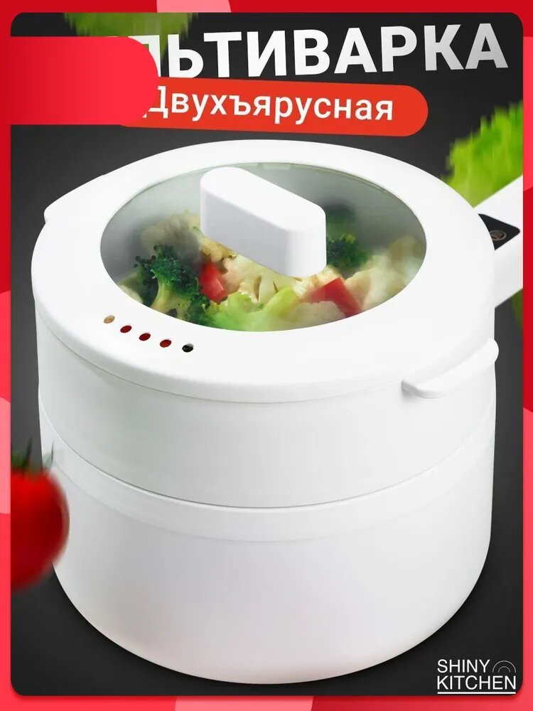 Мультиварка CXjdWjZq двухъярусная электрическая белая с керамическим покрытием 1.5 л