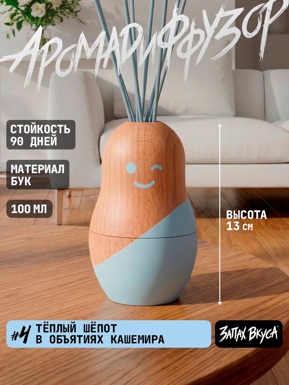 Ароматический диффузор для дома #4 «Рокко» Аквамарин - 100 мл. / Запах Вкуса