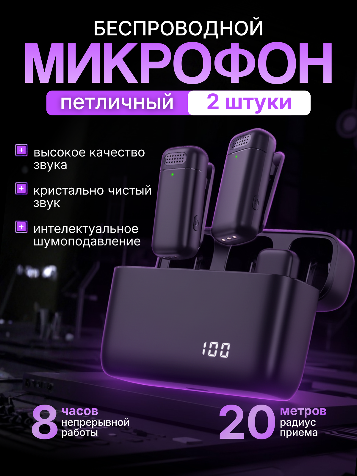 Беспроводной петличный микрофон для iphone, микрофон петличный, 2 штуки