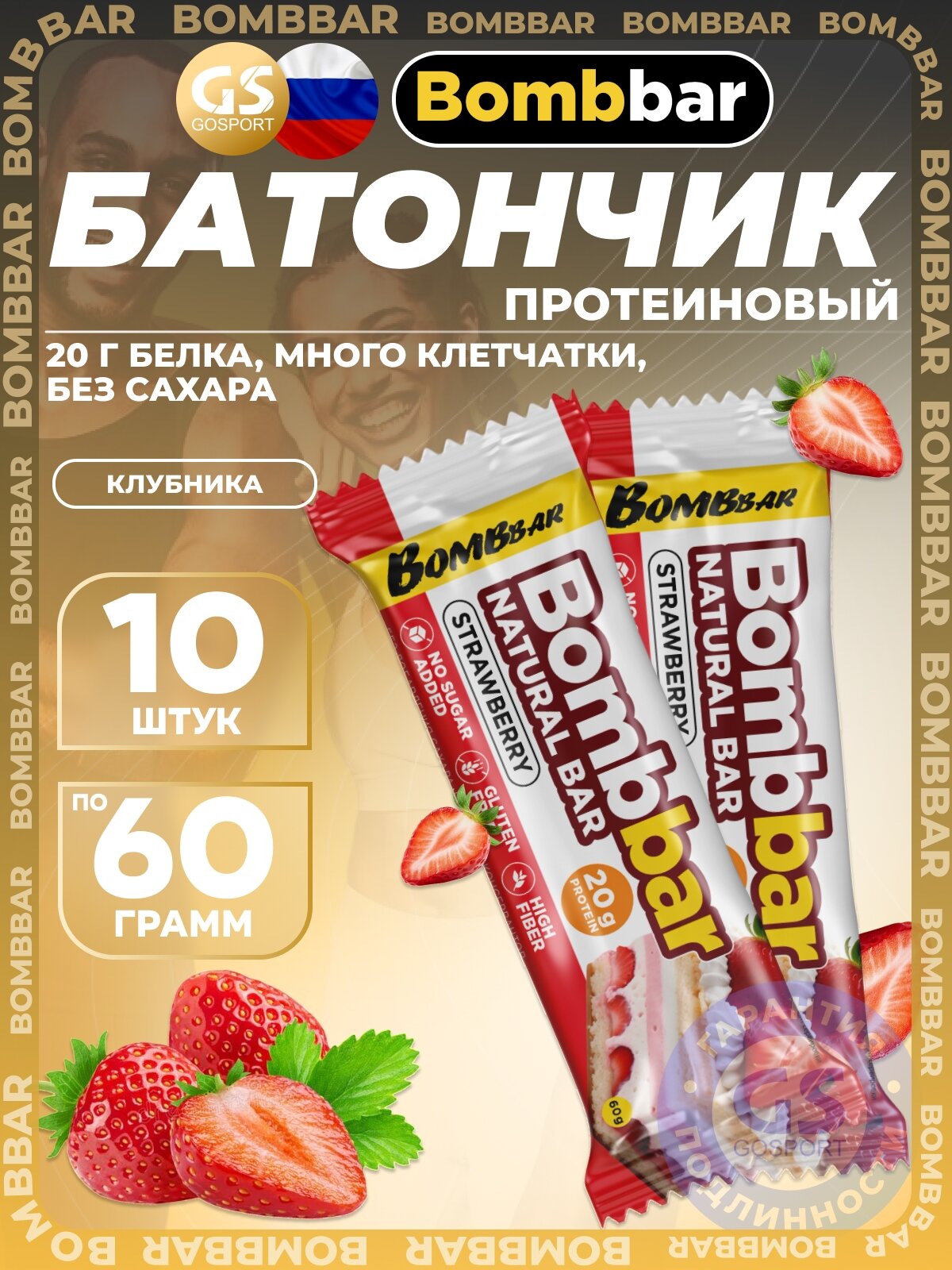 Протеиновый батончик BombBar Protein Bar 10 x 60 г, Клубника