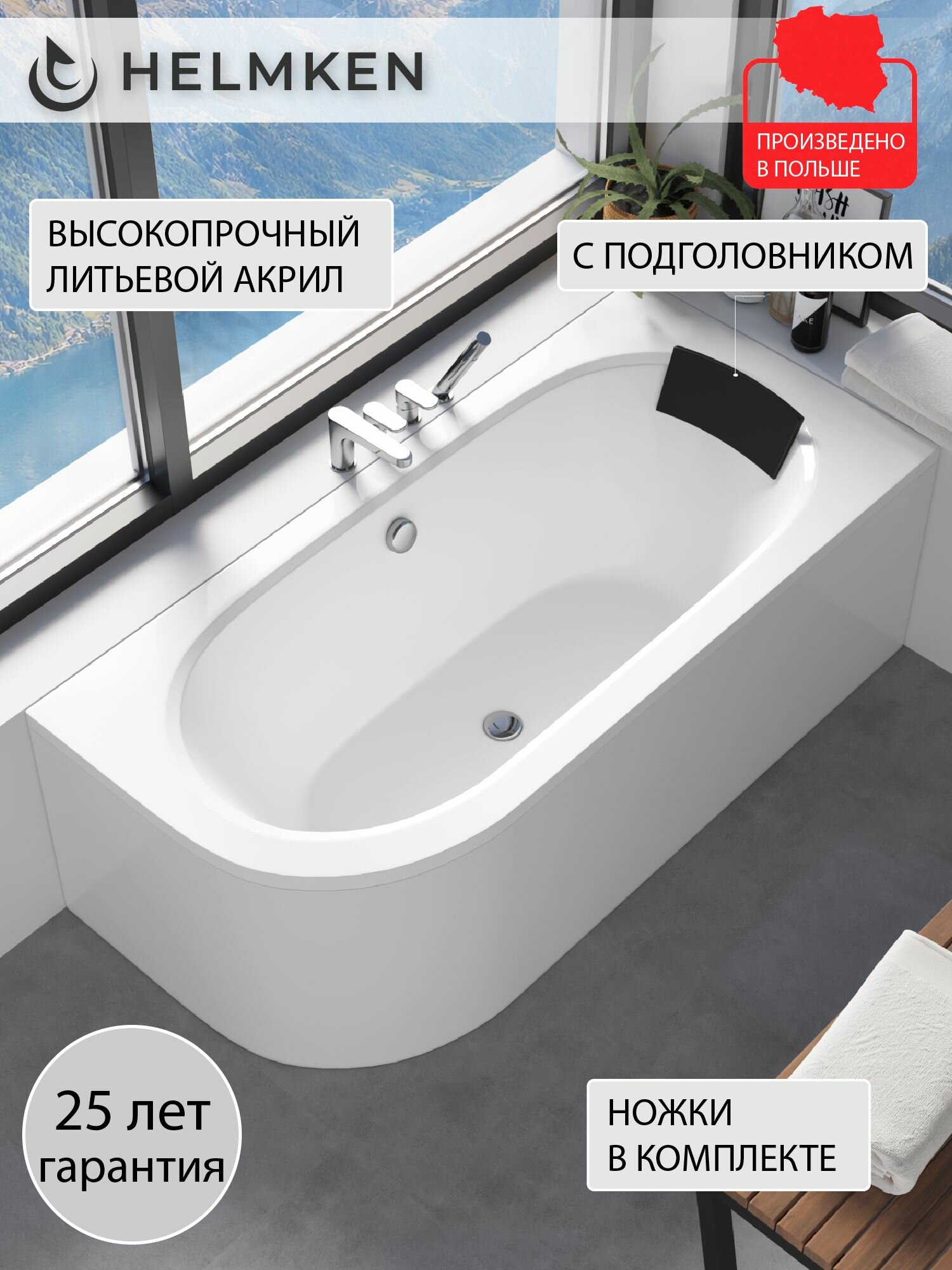 Ванна акриловая 180х80 Helmken Marbella Lux комплект 3 в 1: правосторонняя ванна, ножки, подголовник черного цвета