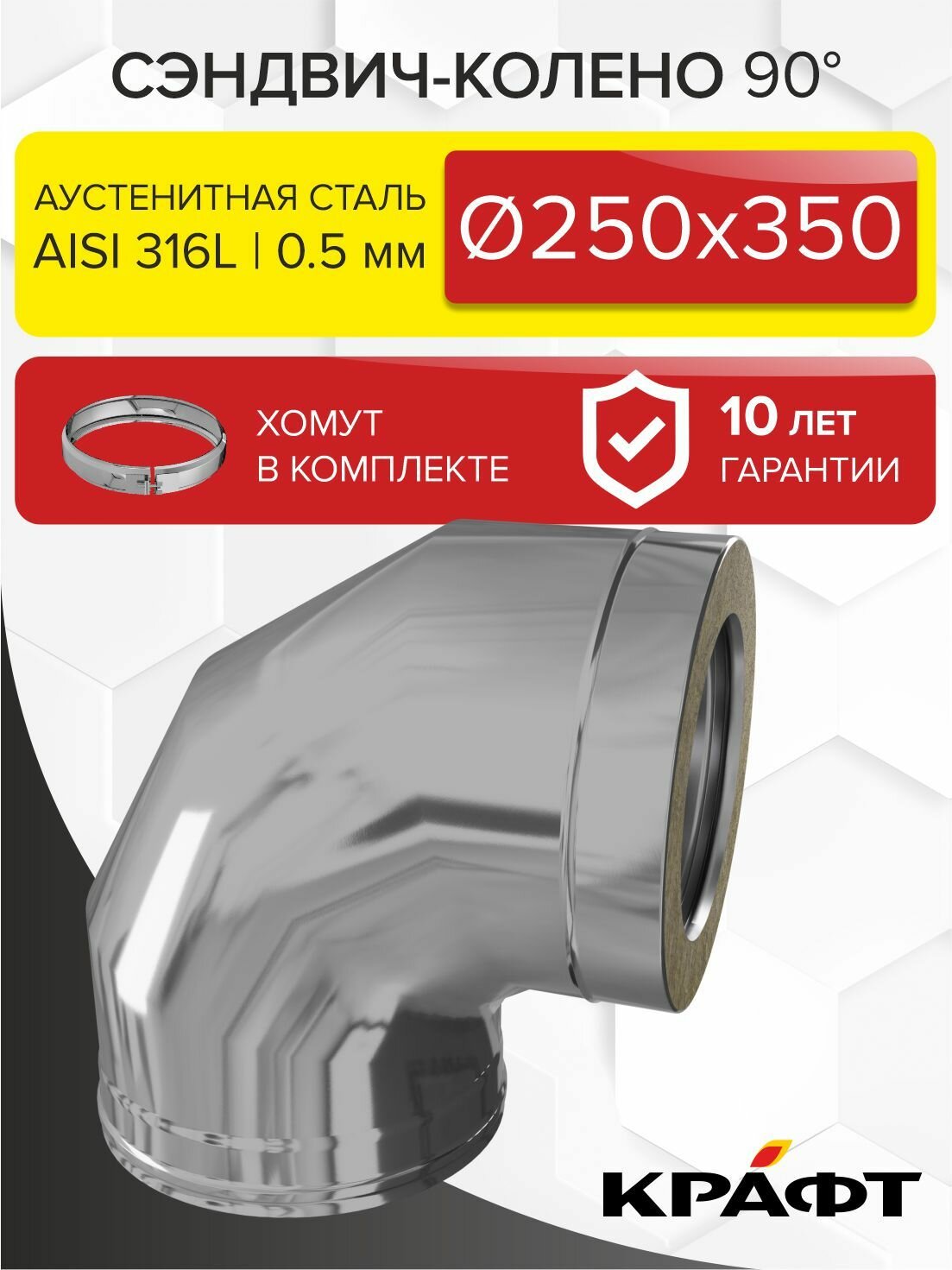 Элемент дымохода Сэндвич-колено 90гр крафт ГАЗ-50 (316/0,5/304/0,5) Ф250х350