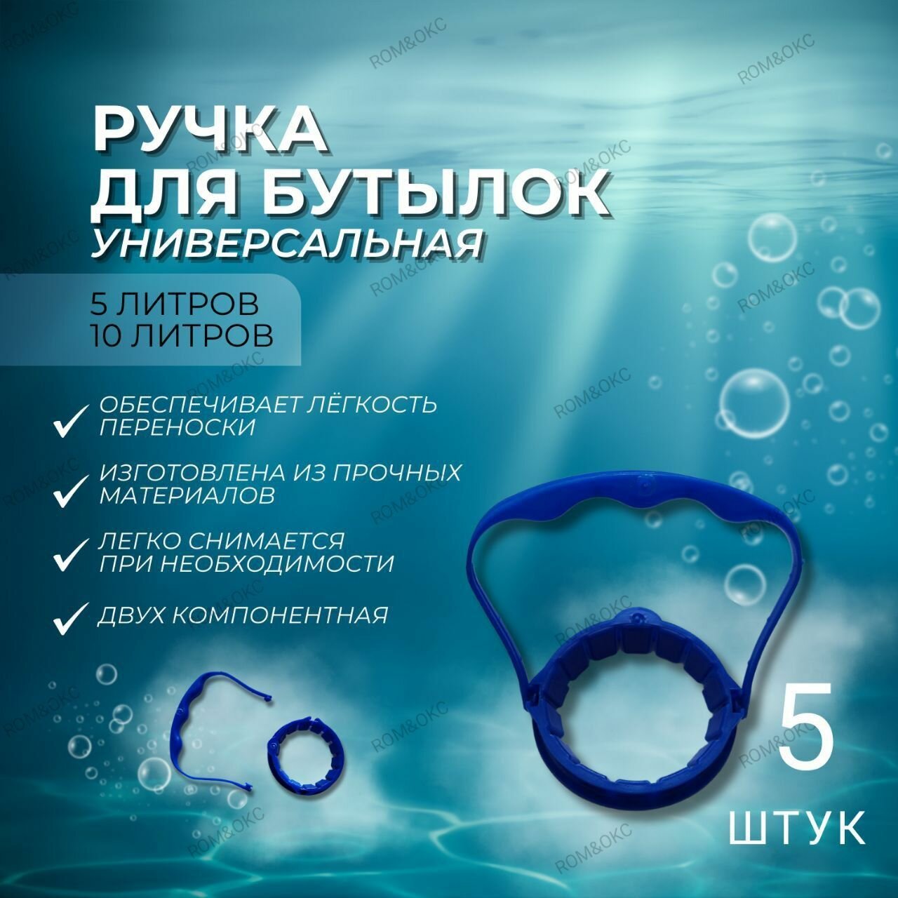 Ручка для бутылки 5л 10л (подходит для кулера)