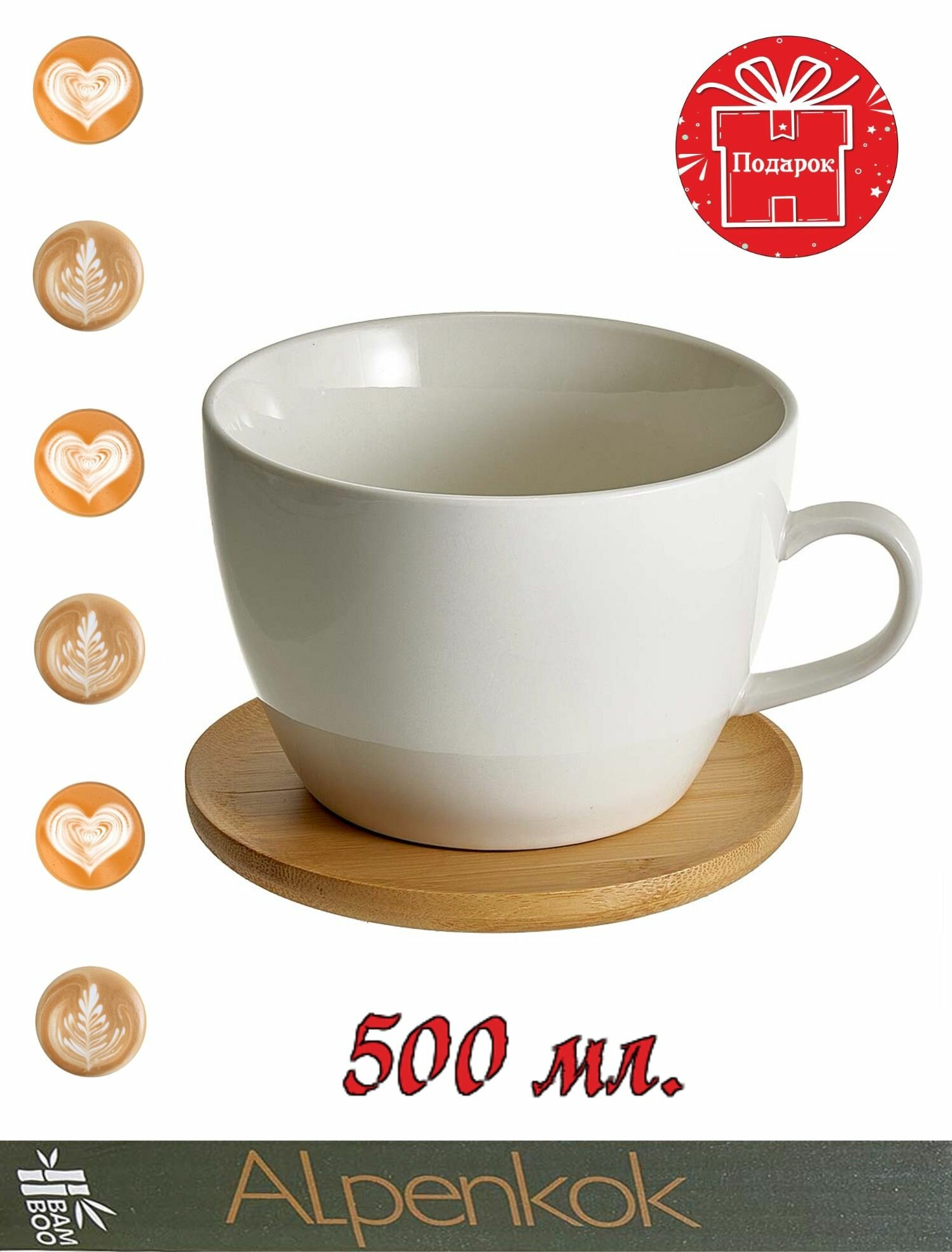 Подарочная кружка для капучино 500 мл, фарфор, на бамбуковой подставке AK5-0003