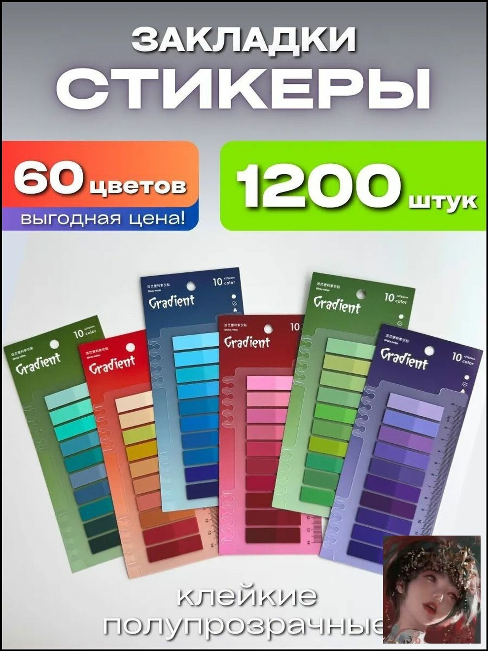 Стикеры 1200 шт, листов: 200