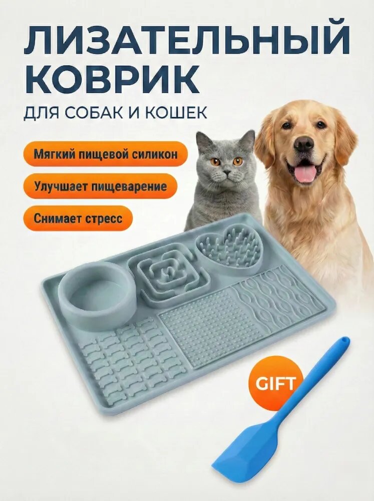 Лизательный коврик для собак и кошек 30х20 см, коврик для медленного кормления