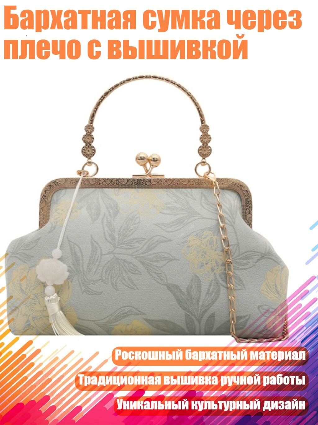 Бархатная сумка через плечо с вышивкой, Синий