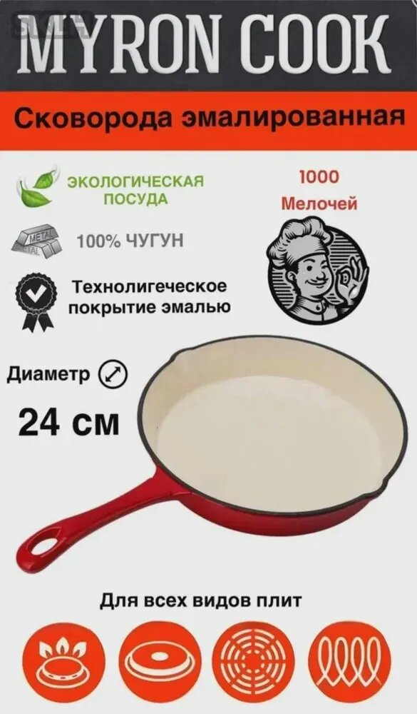 Сковорода MYRON COOK 24 см с эмалированным покрытием для всех видов плит без крышки