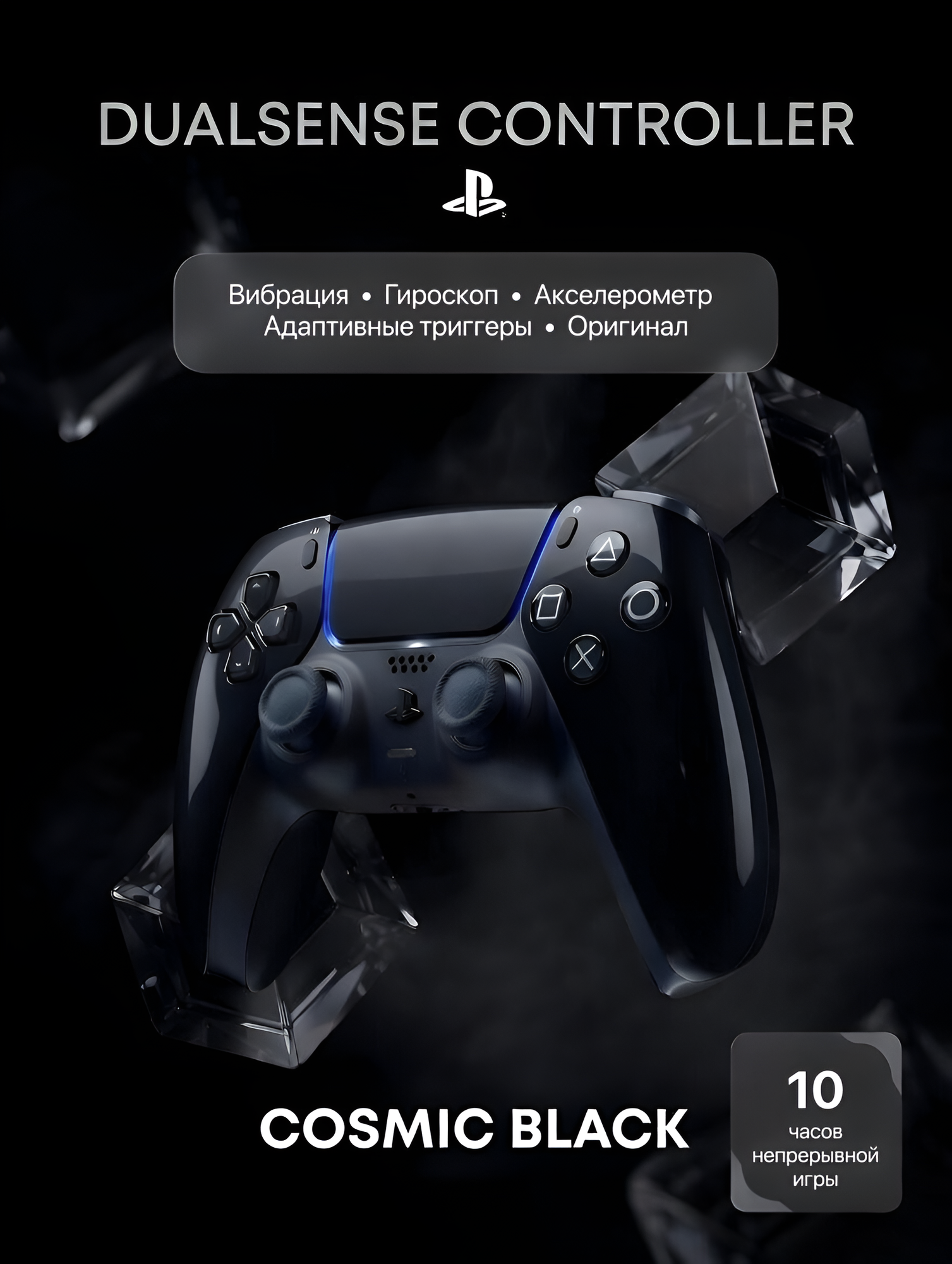 Геймпад Sony PlayStation 5 DualSense Wireless Controller, для PS5, черный (Cosmic black)