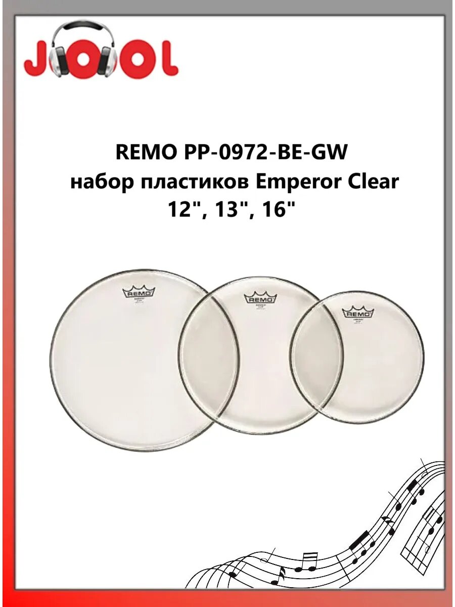REMO PP-0972-BE-GW набор пластиков 12", 13", 16"