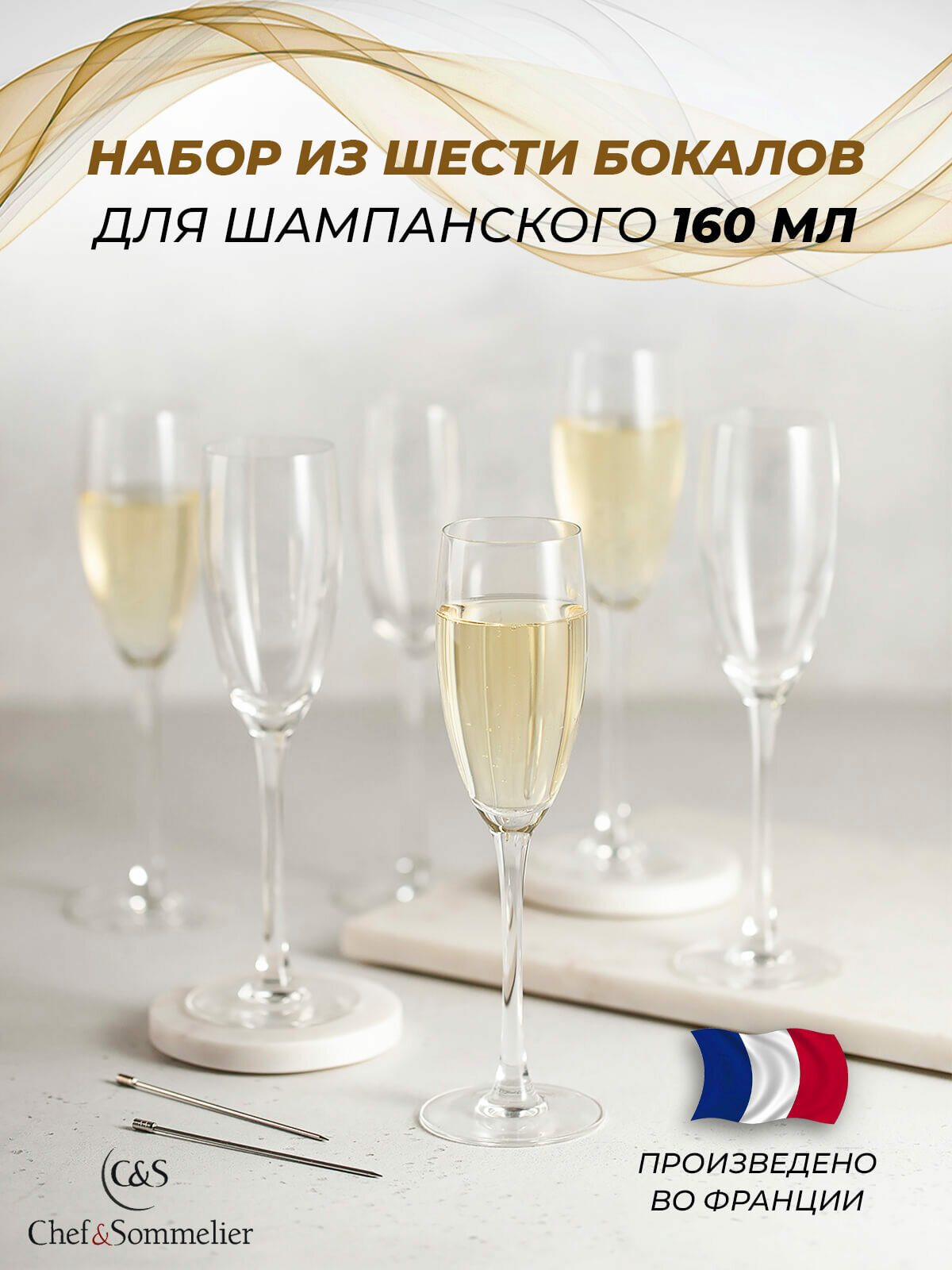 Набор из 6 бокалов Cabernet объемом 160 мл для шампанского, игристых вин и коктейлей