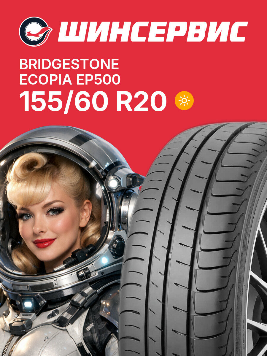 Летняя шина Bridgestone Ecopia EP500 155/60 R20 80Q, летняя автомобильная резина