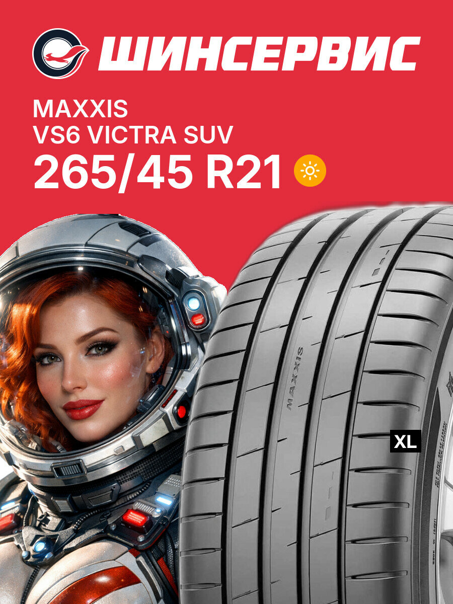 Летняя шина Maxxis VS6 Victra SUV 265/45 R21 108Y