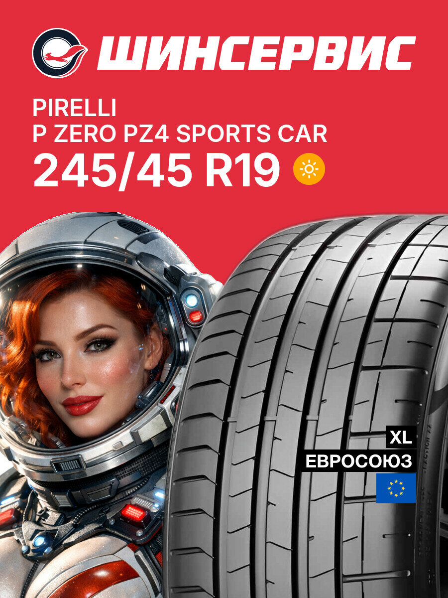 Летняя шина Pirelli P ZERO PZ4 SPORTS CAR 245/45 R19 102Y
