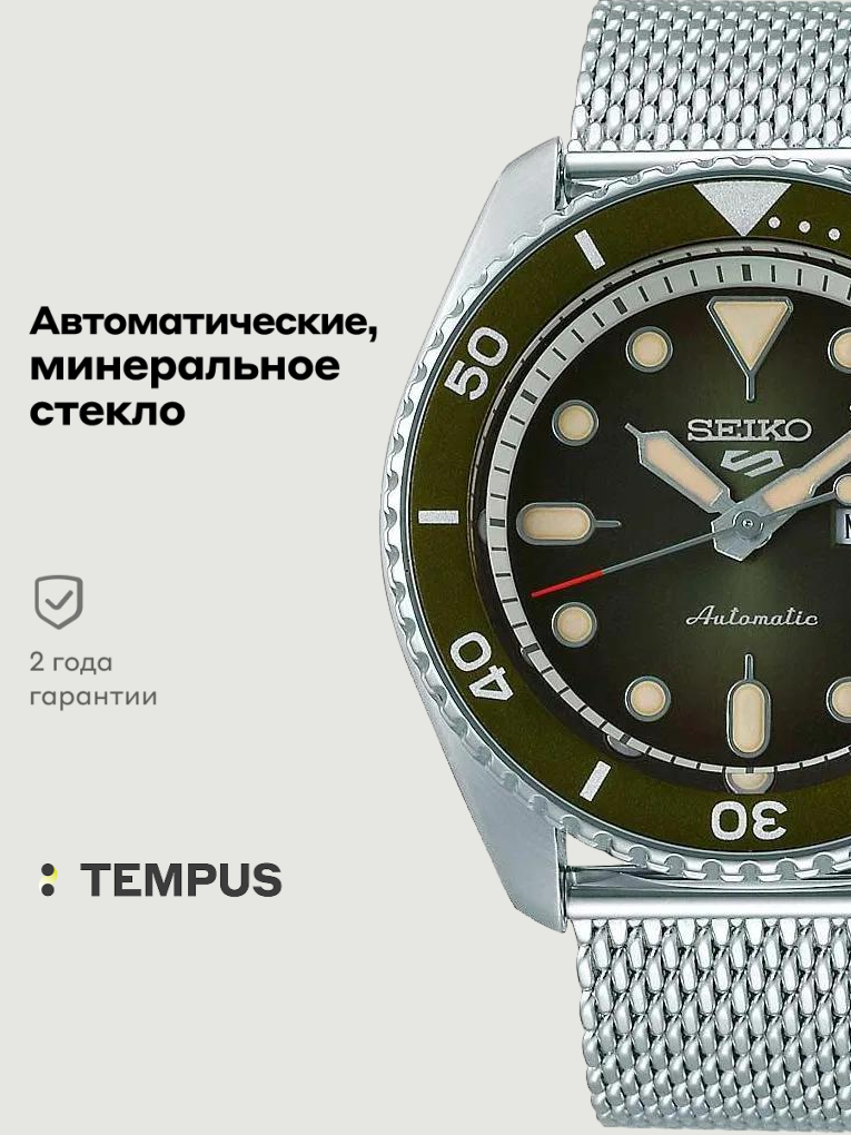 Наручные часы SEIKO 5