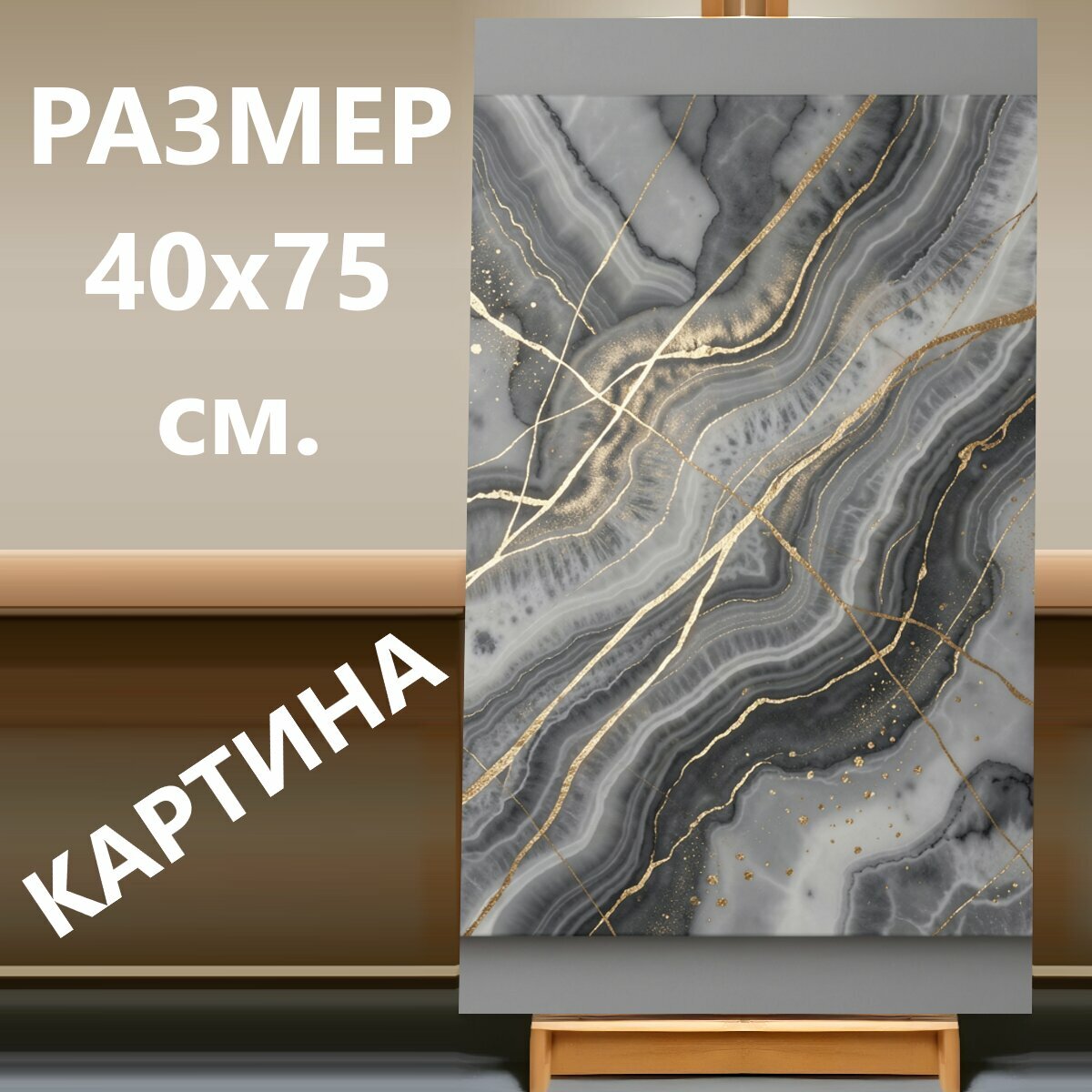 Картина на холсте "Мраморные абстрактные прожилки с золотом. Эффектный мраморный узор в серо-графитовой гамме с белыми переливами и тонкими." на подрамнике 75х40 см. для интерьера