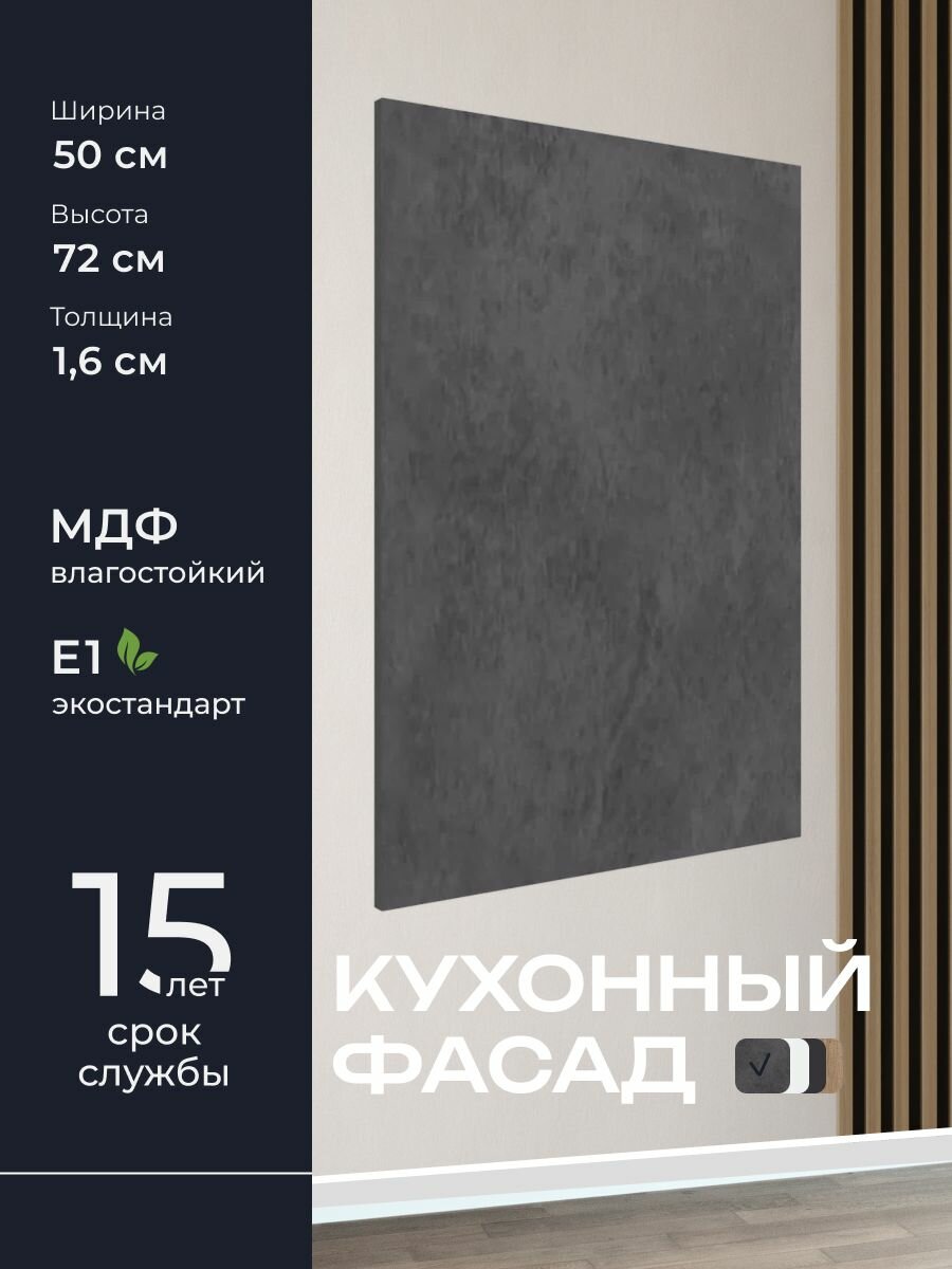 Кухонный фасад А50/Н50, для шкафа, влагостойкий МДФ, цвет бетон, 1 шт.