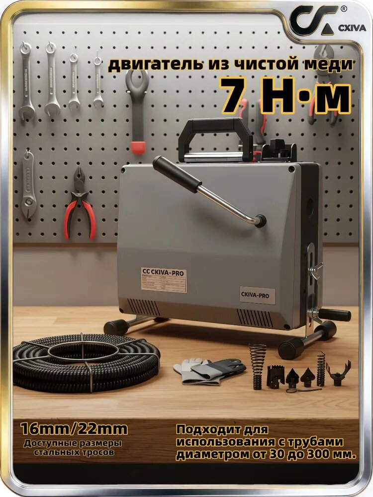 Прочистная машина для канализации электрическая, мощный аппарат для устранения засоров в трубах, для спиралей 16/22 мм