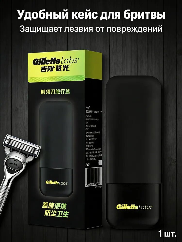 Портативный футляр Gillette для бритвы, магнитный защитный чехол-0731