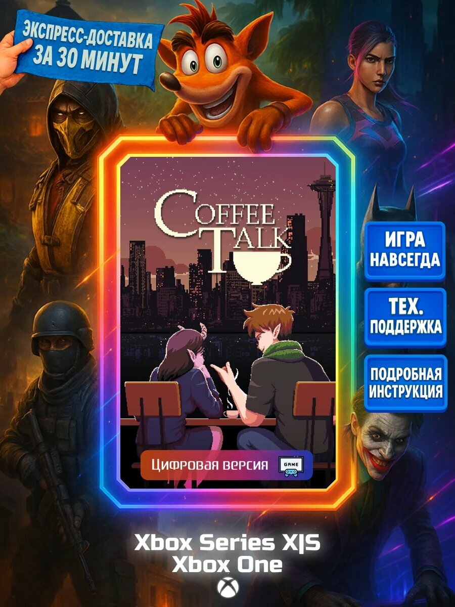 Coffee Talk One, Series X|S Цифровая версия игры | Доставка на почту