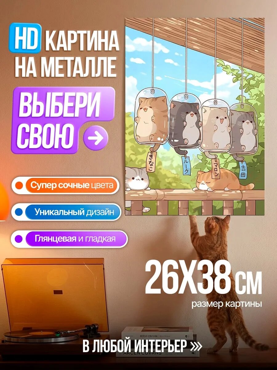 Картина на HD металле Котики на веранде