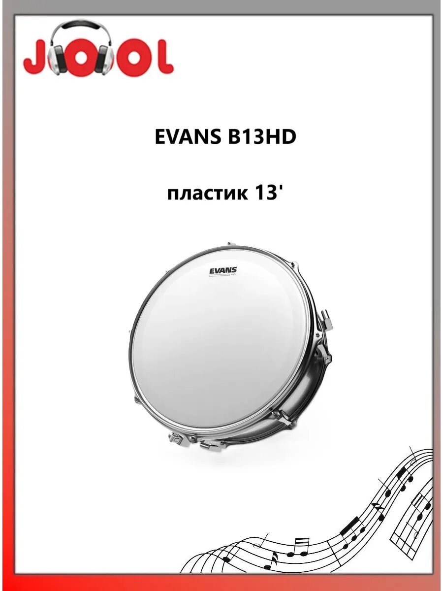 EVANS B13HD - пластик 13'