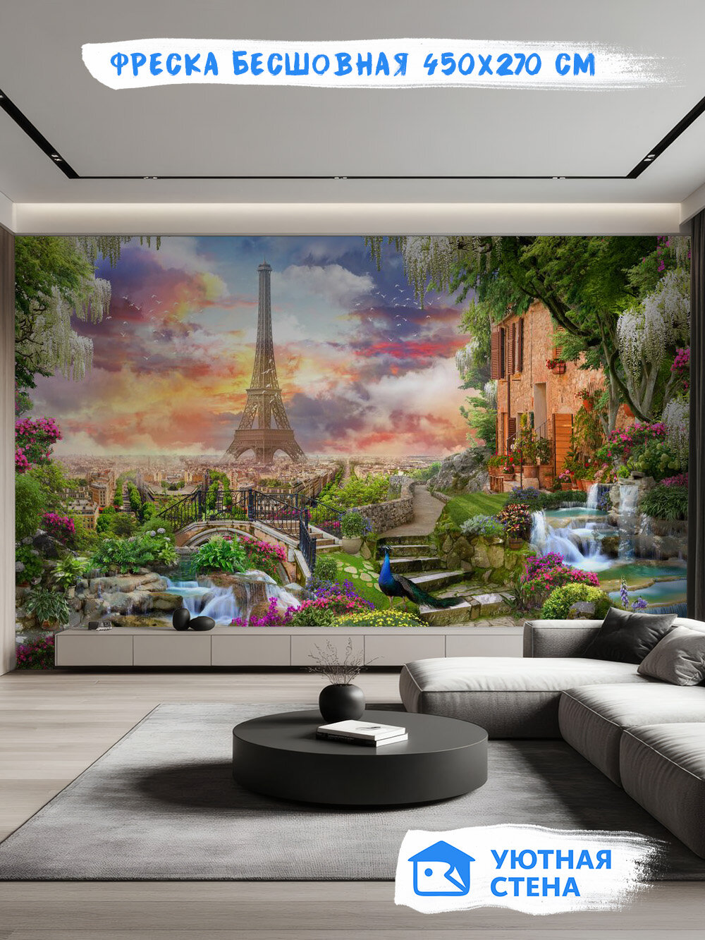 Фотообои Уютная стена "Цветущий сад с видом на Эйфелеву башню" 450х270 см Бесшовные Премиум (единым полотном)