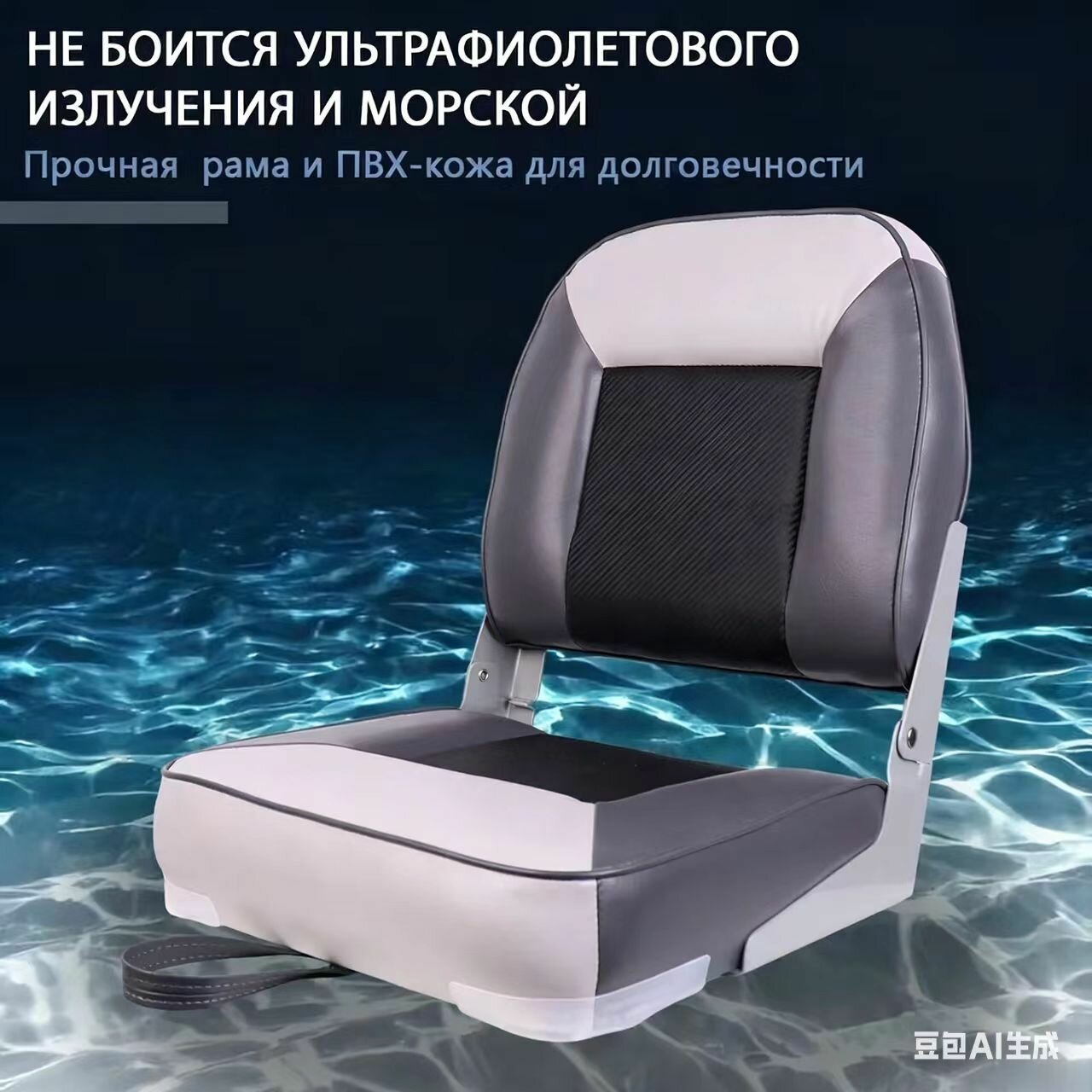 Сиденье для лодки